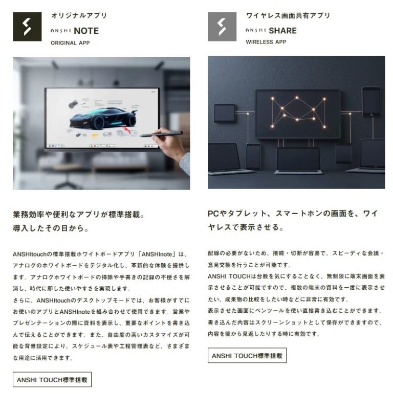 ANSHI TOUCH （アンシータッチ）商品詳細 2025 – ANSHI TOUCH 世界で選ばれているデジタルホワイトボードANSHI ...
