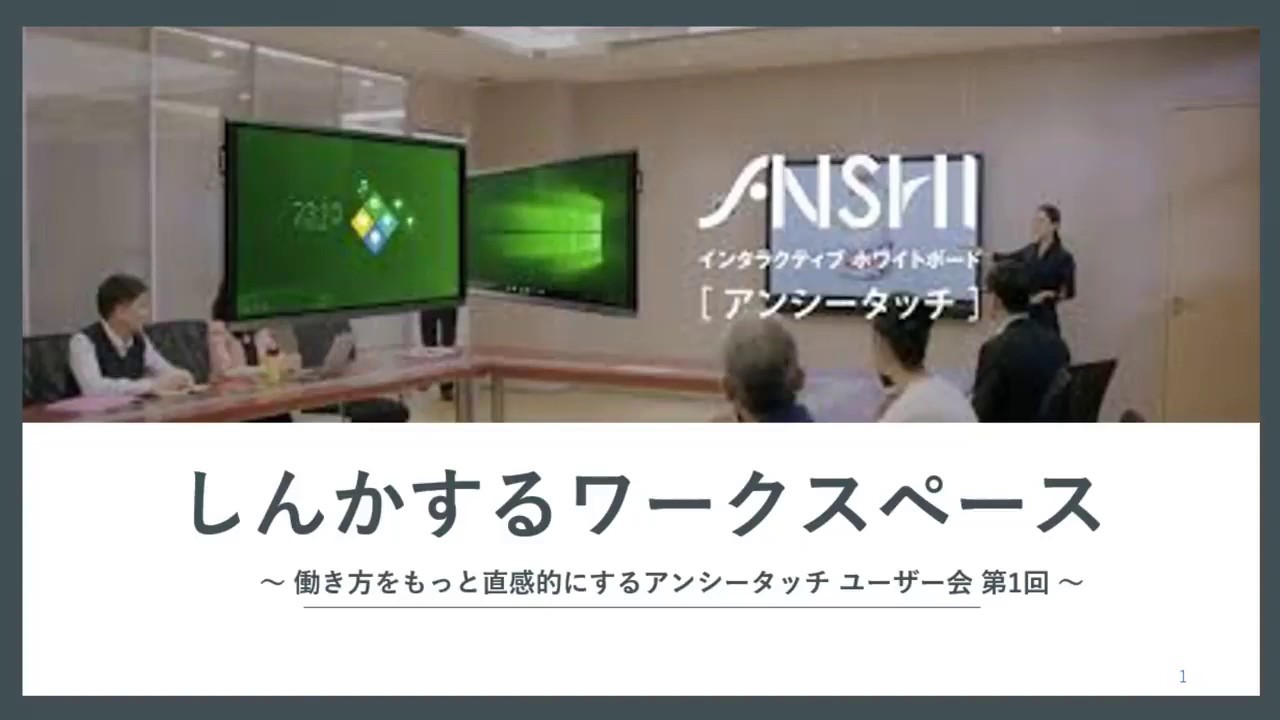 ANSHI TOUCH が世界で選ばれている5つの理由 - ANSHI TOUCH 世界で選ばれているデジタルホワイトボードANSHI TOUCH