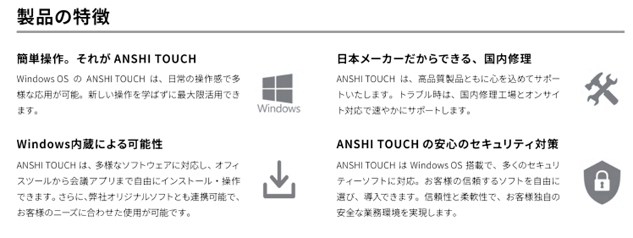 ANSHI TOUCH （アンシータッチ）商品詳細 2025 – ANSHI TOUCH 世界で選ばれているデジタルホワイトボードANSHI ...